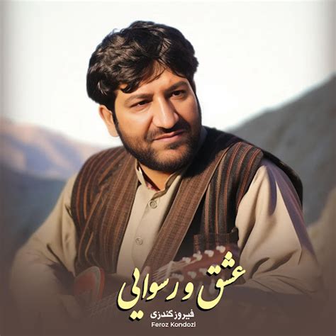 عشق و رسوایی Youtube Music