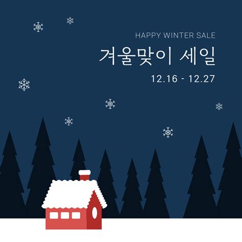 겨울맞이 세일 배너 Tooldi