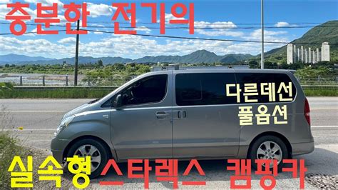 전자렌지 커피포트 헤어드라이어 다 써도 되는데 실속형이라고 소개하는 스타렉스 캠핑카 다른데서는 풀옵션 Youtube