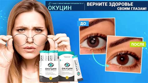 ОКУЦИН - САШЕ ДЛЯ ЗРЕНИЯ - YouTube