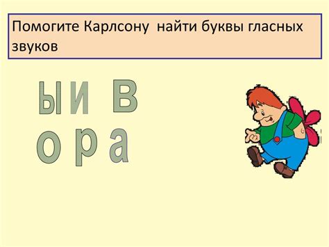 Гласные звуки и буквы 1 класс презентация онлайн