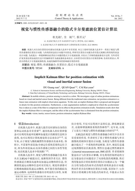 Pdf Implicit Kalman ﬁlter For Position Estimation With Visual And Inertial Sensor Fusion