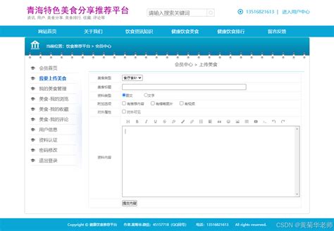 Java毕业设计作品：青海地方美食点评分享推荐系统设计与实现（基于thymeleaf前后端分离源码 ） Csdn博客