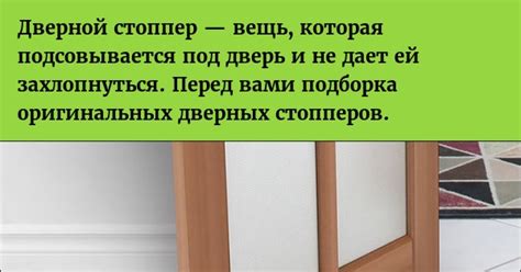 Прикольные дверные стопперы | Пикабу