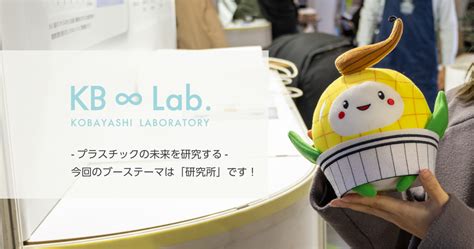 COP27 JAPAN PAVILION 出展企業に採択されました バイオマスプラスチック Reseam株式会社コバヤシ