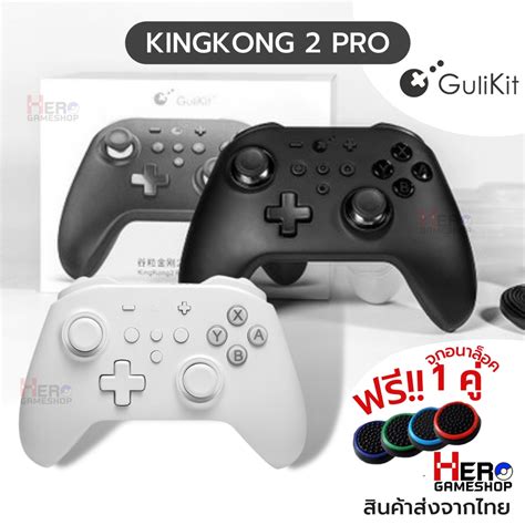 Gulikit Kingkong 2 Pro จอยโปร Joy Pro Nintendo Switch สุดยอดยอดจอยจาก
