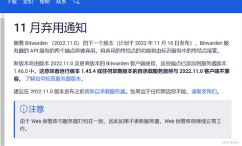 bitwarden报错：cannot read properties of nul reading ‘iterations
