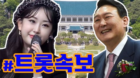 핫 뉴스 윤석열 대통령이 직접 청와대에서 열리는 중요한 행사에 전유진을 초대합니다 청와대에서 대통령과 단둘이 식사를 한