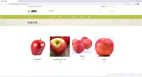 基于java的水果网站 2025计算机毕业设计 Csdn博客
