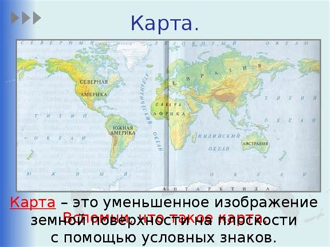 Презентация " Путешествие по карте" . Окружающий мир. 2 класс.