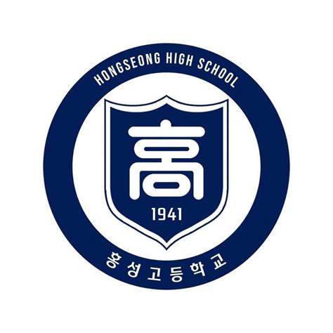 홍성고등학교