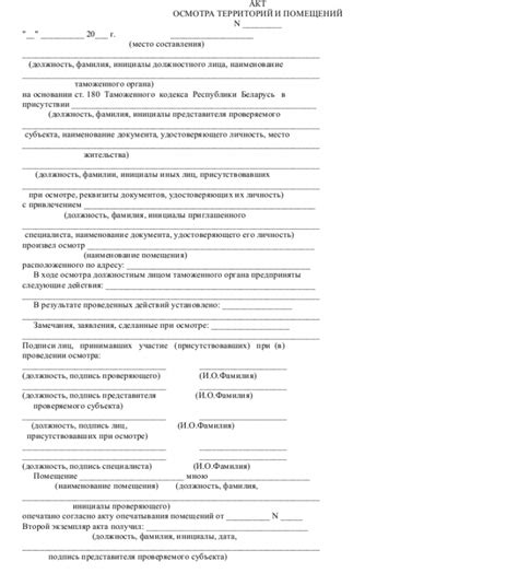 Акт Обстеження Приміщення Бланк скачать Setupmacro