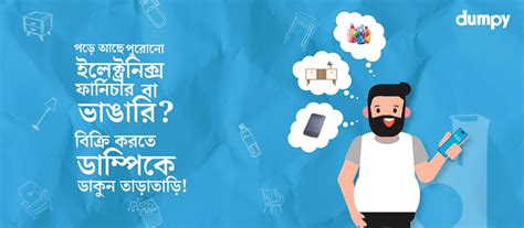 Dumpy ডাম্পি