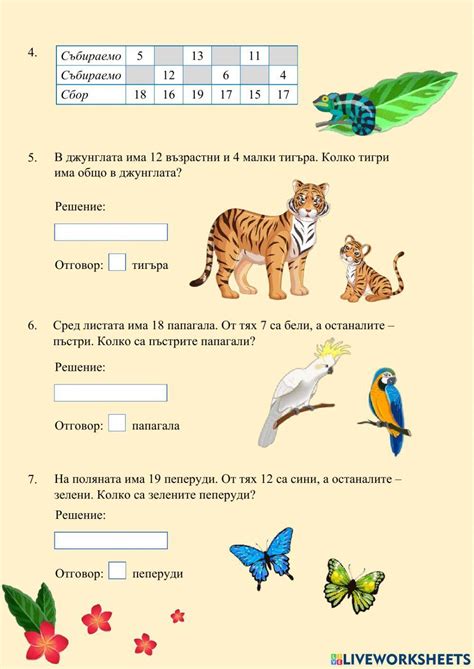 Събиране и изва… Free Interactive Worksheets 2136507
