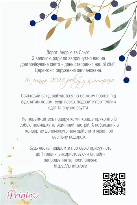 Printo Love дизайни запрошень на весілля та всього для весільного банкету