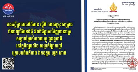 សេចក្តីប្រកាសព័ត៌មាន ស្តីពី ការសម្រុះសម្រួលបិទបញ្ចប់វិវាទដីធ្លី