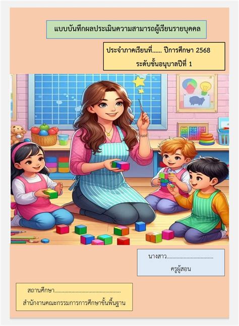 แหล่งเอกสารงานอนุบาล ปฐมวัย
