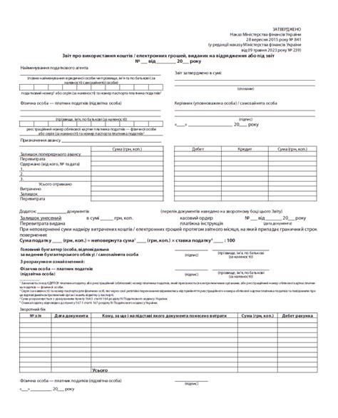 Авансовий звіт Порядок та терміни складання у 2023 році — Блог