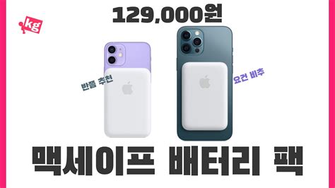 129000원💸애플 맥세이프 배터리 팩 개봉기 4k Youtube