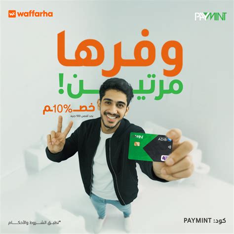 Paymint بايمنت Cairo