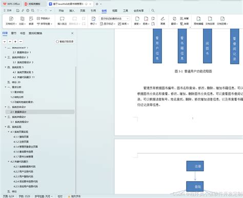 基于javaweb的图书馆管理系统 毕业论文 项目源码及数据库文 图书管理系统源代码纠错论文 csdn博客