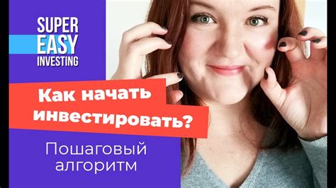 КАК НАЧАТЬ ИНВЕСТИРОВАТЬ С НУЛЯ Пошаговая инструкция инвестиции для начинающих обучение 2022