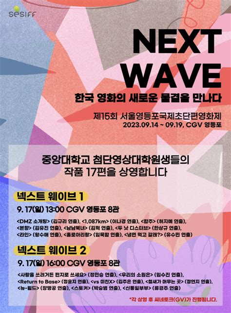 중앙대 첨단영상대학원 영등포국제초단편영화제 공식 초청