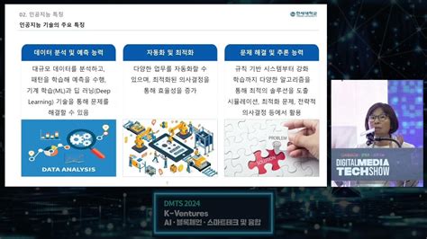 인공지능과 블록체인 기술 융합 유순덕 한세대 교수 20241023 Youtube