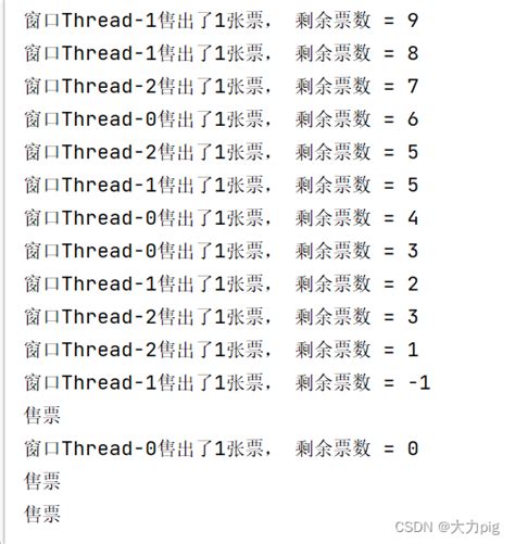 java多线程 多线程售票问题 java多线程买票超出界限 csdn博客