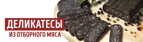 ОГЗАР — Делиатесы из отборного мяса