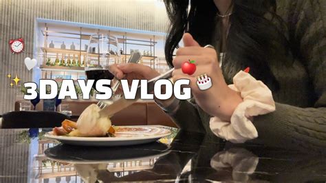 👩🏻‍💻첫 영상인데 혹시나 클릭하실 분들께 미리 감사드리구 3일 브이로그인데 별거 없기도 하고 재미도 보장은 못 더보기 3days Vlog Youtube