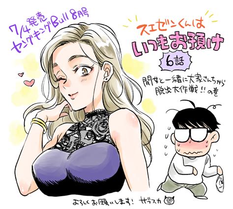 「5 7発売のヤングキングbull6月号に「スエゼンくんはいつもお預け」4話が掲載されます ヤリチン友達がセッティングした」サブスカ🌸『袋男