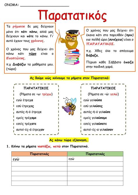 Ρήματα Online Worksheet For Β΄Δημοτικού You Can Do The Exercises Online Or Download The