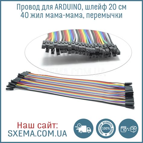 Провод для arduino мама мама 40жил шлейф 20см перемычки продажа