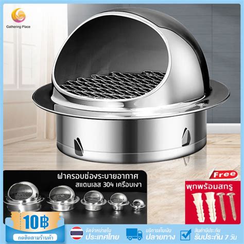 ฝาครอบช่องระบายอากาศ สแตนเลส เกรด 304 มีตาข่ายกันแมลง ขนาด 4 5 6 นิ้ว