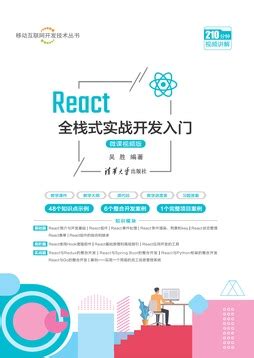 Flask Web全栈开发实战 黄勇 清华大学出版社官方正版电子书 文泉书局