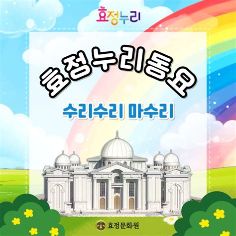 수리수리 마수리 효정문화콘텐츠포털 이음 E Um