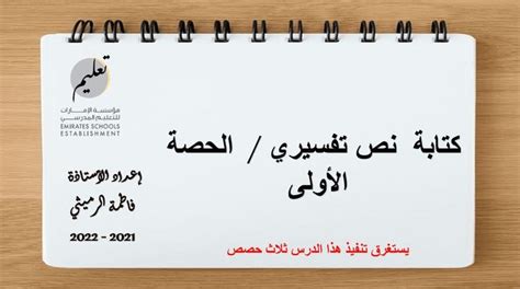 حل درس كتابة نص تفسيري اللغة العربية الصف السادس بوربوينت School