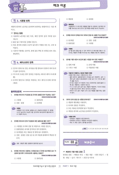알라딘 미리보기 2019 완전 쉽다 제과제빵기능사 필기시험 총정리 합격문제 8절