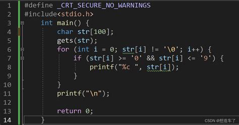 基于c语言的字符查找数字小程序c语言输入字符串找出数字 Csdn博客