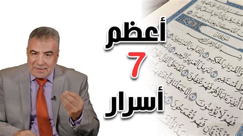 أسرار سورة يس السبع جربها الآن وراقب النتيجة