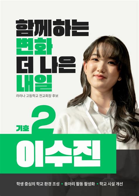 회장 선거 포스터 무료 이미지・디자인・샘플・템플릿 Canva캔바