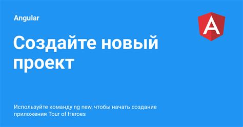 Создайте новый проект ⚡️ Angular с примерами кода