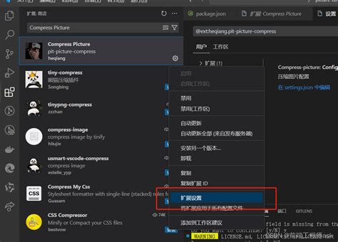 基于vscode开发的图片压缩插件 compress picture vscode 图片压缩插件 csdn博客