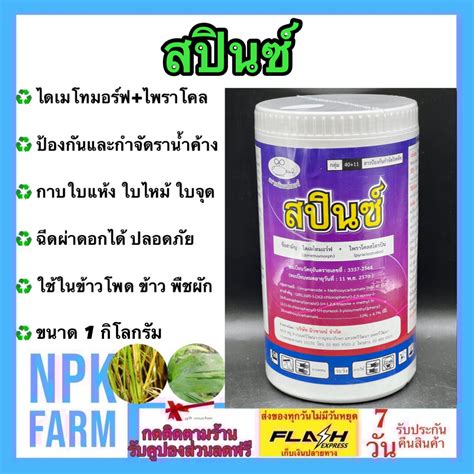 สปินซ์ โกลเรน ขนาด 1 กิโลกรัม ไดเมโทมอร์ฟ ไพราโคลสโตรบิน กลุ่ม 40 11