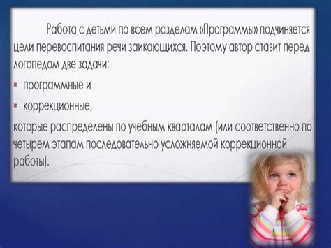 Заикание. Обзор методик коррекции заикания у дошкольников - online ...