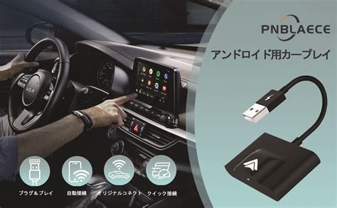 Jp Android Auto ワイヤレス アダプター アンドロイドのみ対応 Android Auto Adapter 無線 純正android Auto 車両専用 取付
