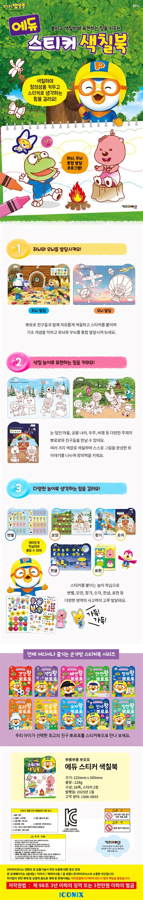 뽀롱뽀롱 뽀로로 에듀 스티커 색칠북 예스24