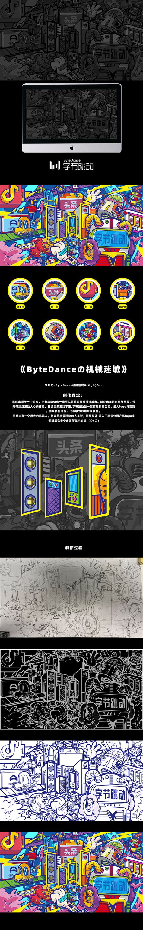 灵感来源于一个游戏，字节跳动仿佛一座可以冒险的机械科技城市。朝夕光年用创意与热爱，带来有趣且激动人心的体验，打造全新游戏宇宙字节跳动是一家