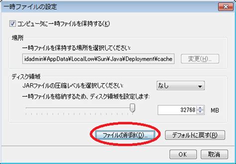 Javaキャッシュをクリアする方法